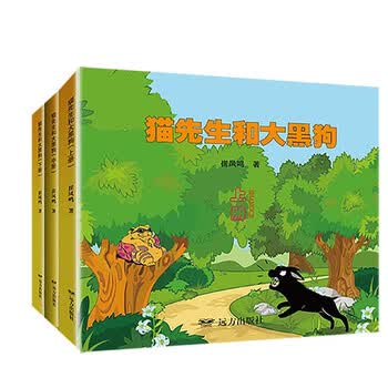 猫先生和大黑狗(上中下) 崔凤鸣