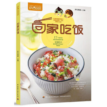 回家吃饭(萨巴厨房)