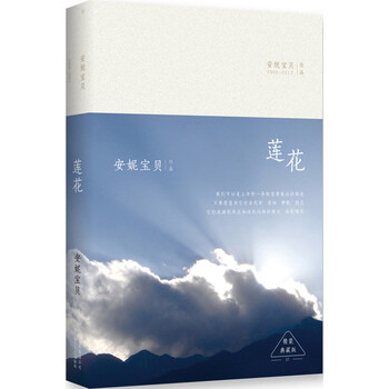 莲花：典藏版【正版图书】