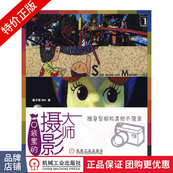 (特价书) 口袋里的摄影大师215670
