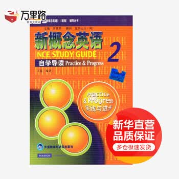 新概念英语自学导读(2)