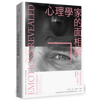 在途 保罗．艾克曼 心理学家的面相术：解读情绪的密码 增订版 台版原版