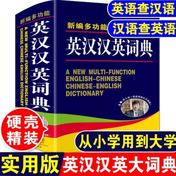 正版2022年新版多功能英汉汉英大词典初中高中大学汉译英中考高考英文双解中英互译英语字典中小学生实用工具书牛津初阶中阶高阶词典 小学三四五六年级初中七八九年级高中三年推荐英语词典 外语学习辅导工具书籍
