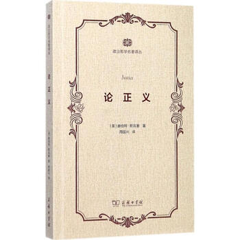 论正义