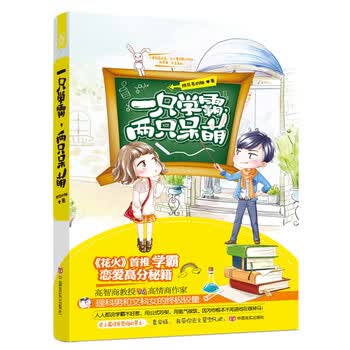 一只学霸，两只呆萌