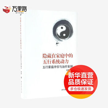 隐藏在家庭中的五行系统动力