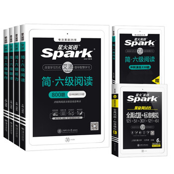 2022星火六级专项+试卷 共6本 汪开虎