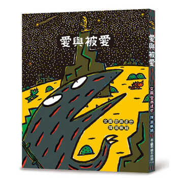预售 宫西达也 爱与被爱 小鲁文化
