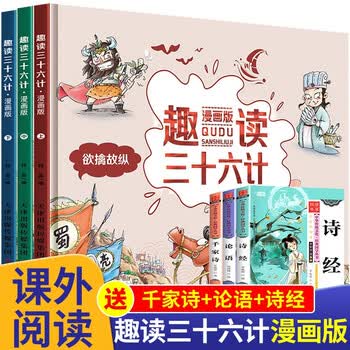 趣读三十六计全套3册趣味漫画版趣读36计正版孙子兵法小学生版精装硬壳绘本 趣解给儿童的连环画欲擒故纵国学经典故事书历史类书籍 【共3册】趣读三十六计漫画版