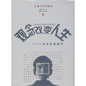 观念改变人生【正版图书】