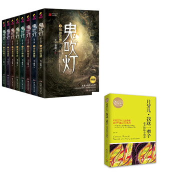 鬼吹灯+月牙儿共9册 老舍