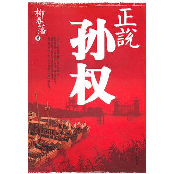 正说孙权