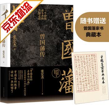 曾国藩传