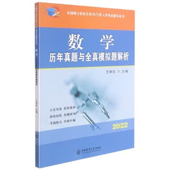 数学历年真题与全真模拟题解析