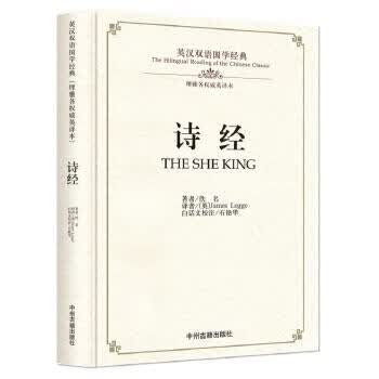 诗经(英汉对照)