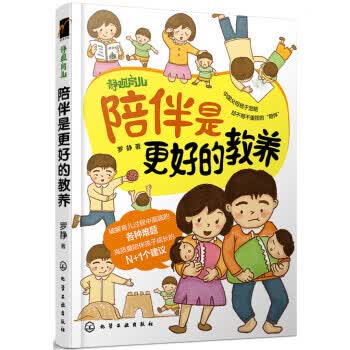 陪伴是更好的教养