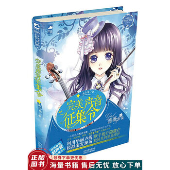 完美声音征集令