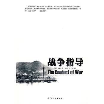战争指导【正版图书】
