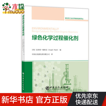 绿色化学过程催化剂