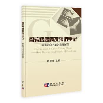 骨转移瘤病友采访手记【正版图书】