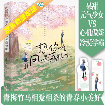 想你时，风是荔枝味
