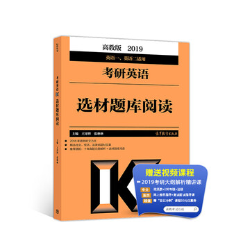 2019考研大纲 2019考研英语选材题库阅读