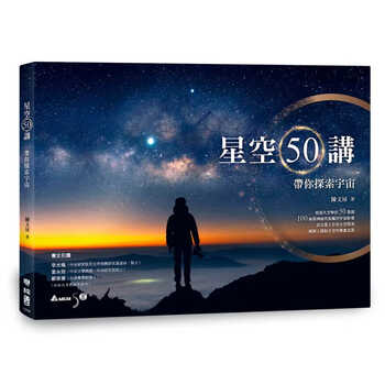 预售 陈文屏 星空50讲：带你探索宇宙 联经出版公司