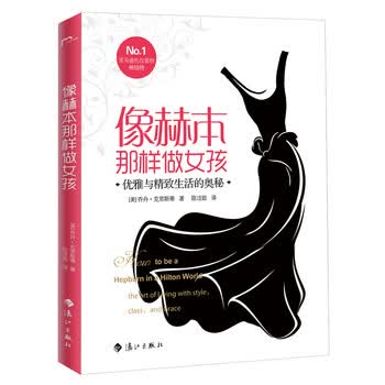 像赫本那样做女孩