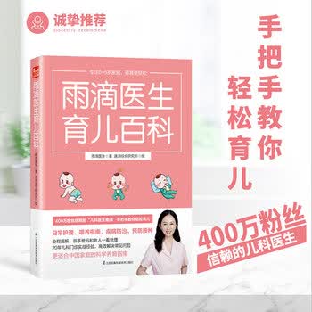 雨滴医生育儿百科