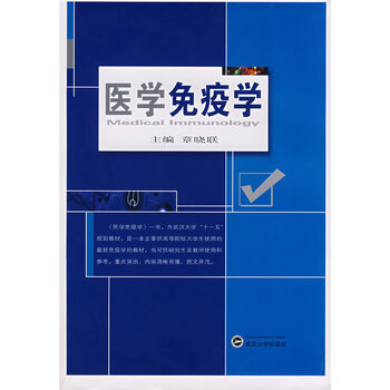 医学免疫学【正版图书】