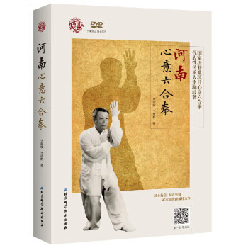 河南心意六合拳【正版图书】