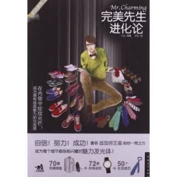 时尚新鲜人先生进化论