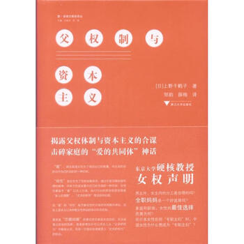 父权制与资本主义