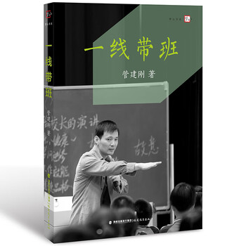 一线带班/梦山书系