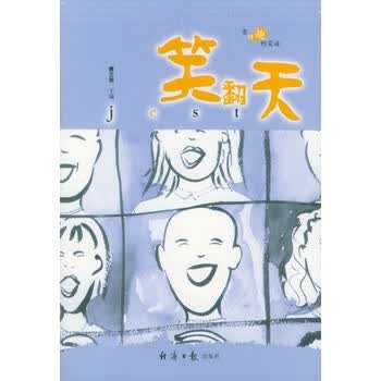笑翻天【正版图书】
