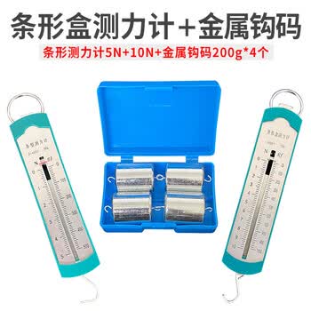 弹簧测力计条形盒测力计5N10N金属钩码50g*10套装初中物理力学滑轮组实验器材套装条形盒测力计 测力计5N+10N+金属钩码200g