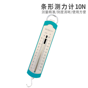 初中滑轮组物理实验学生滑轮组及支架金属钩码条形盒测力计弹簧教具套装定滑轮动滑轮组小学科学力学实验器材 条形测力计10N