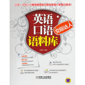 交际达人【正版图书】