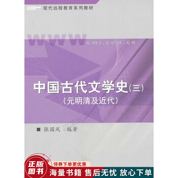 中国古代文学史3元明清及近代