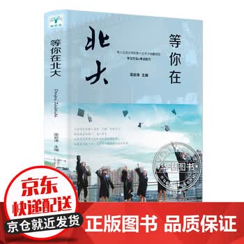 等你在北大 等你在北大