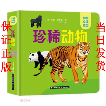 正版珍稀动物历史史家名著