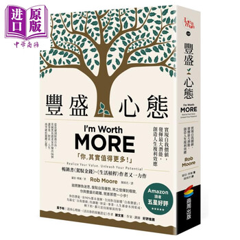 丰盛心态 实现自我价值 发挥*大潜能 创造人生複利效应 港台原版 Rob Moore 商周出版