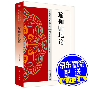 瑜伽师地论