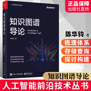 可选 知识图谱导论书籍