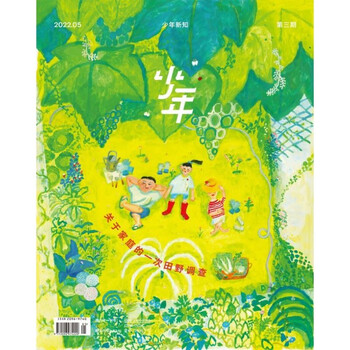 少年杂志三联生活周刊少年新知2022年第3期关于家庭的一次田野调查人文思维启蒙训练课思维训练书籍青少年中小学生课外阅读