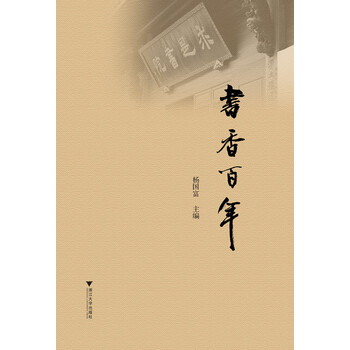 书香百年【正版图书】