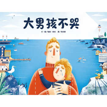 预售 强提．豪利 大男孩不哭 维京