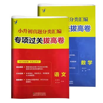 2022小升初综合试卷真题分类汇编专项过关拔高卷语文+数学重点学校真题专项训练六年级小升初毕业总复习