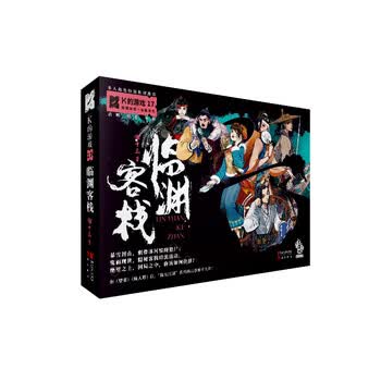 K的游戏(17临渊客栈)(精)