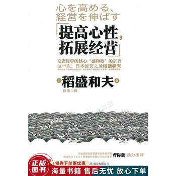提高心性，拓展经营